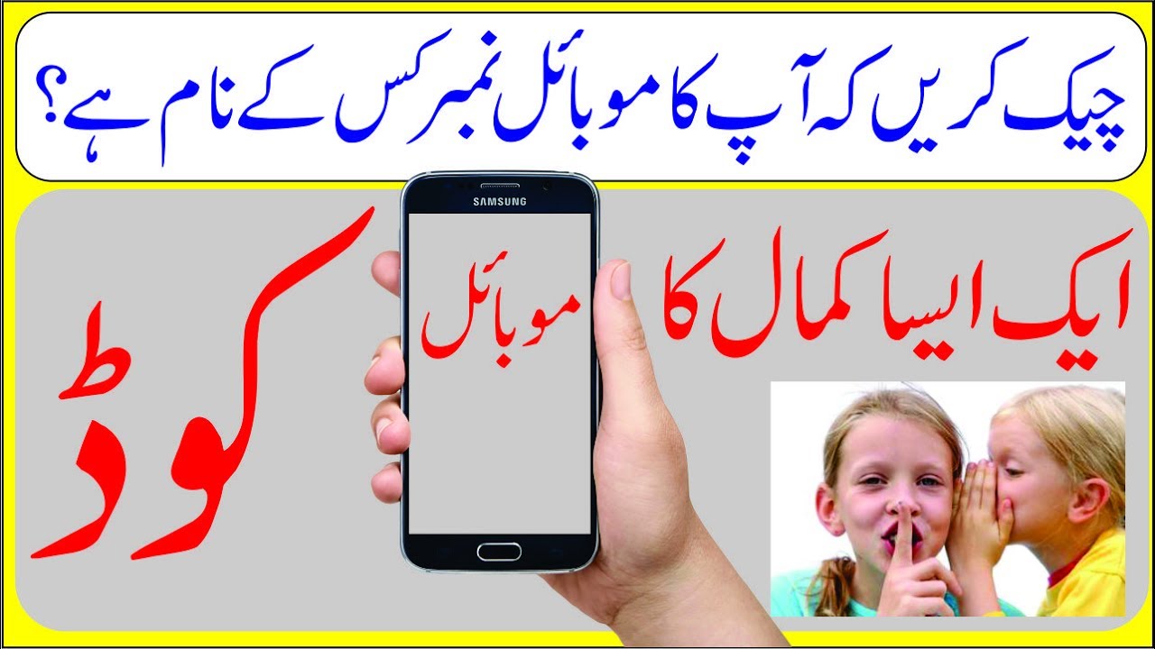 How To Check Ownership Of Any Mobile Number YouTube how-to-check-ownership-of-any-mobile-number-youtube