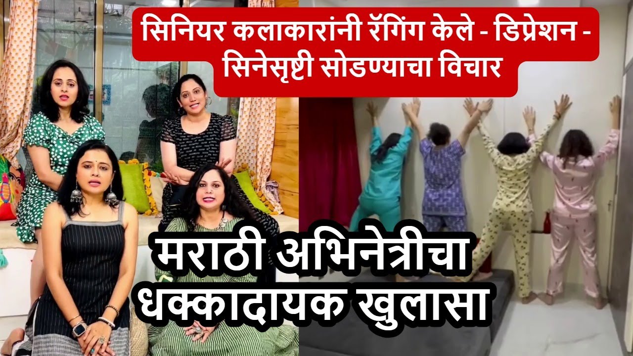 या मराठी अभिनेत्रीचा धक्कादायक खुलासा - सिनियर कलाकारांनी रॅगिंग केले ...