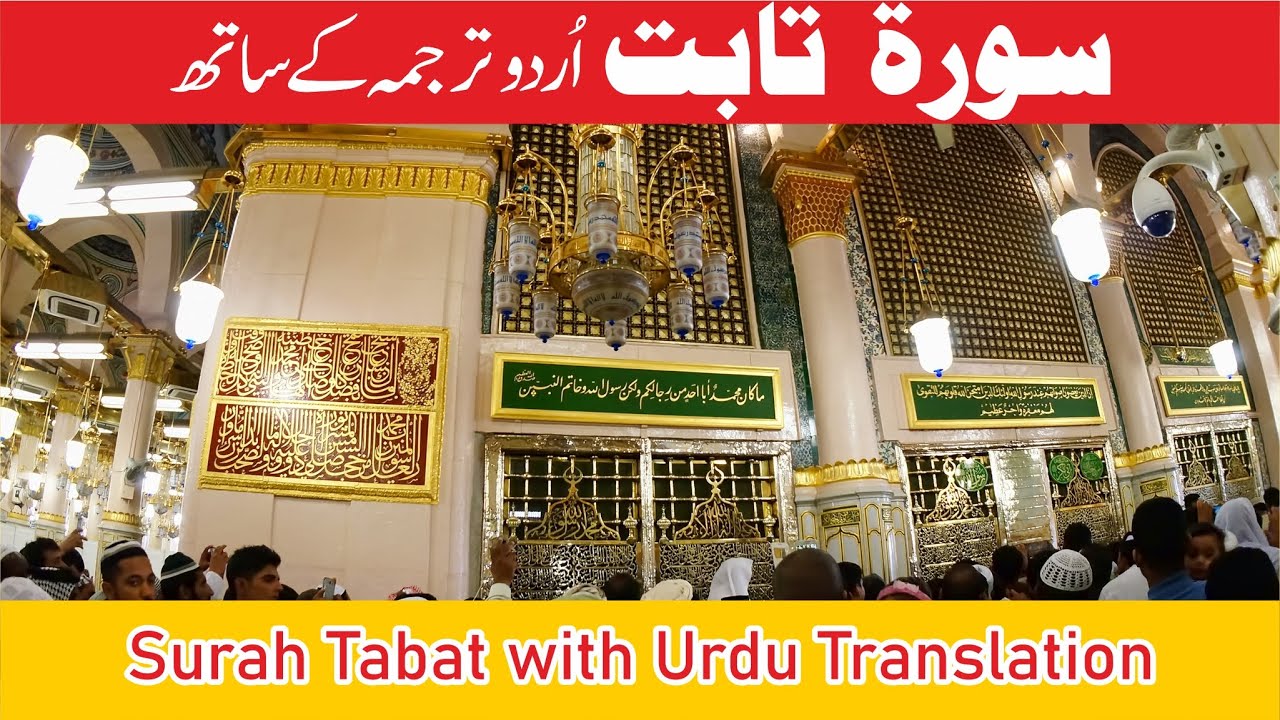 Surah Tabat with urdu translation Quran Pak 5.1 HD - YouTube