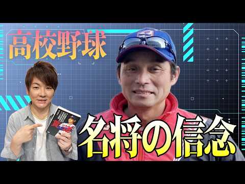 [High School Baseball: The Beliefs of a Legendary Coach] What is the reason behind Shimonoseki Ko...