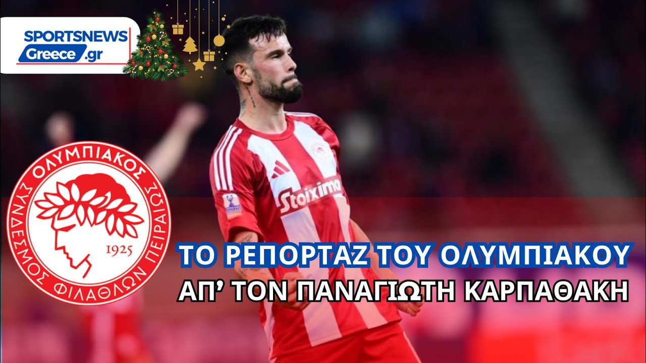 Ολυμπιακός: Άλλη μια νύχτα προβληματισμού, «κρούει» το καμπανάκι στον ...