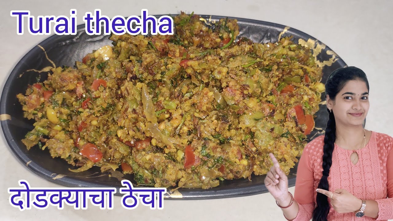 Turai thecha | turai chutney | दोडक्याचा ठेचा | dodkyacha thecha ...