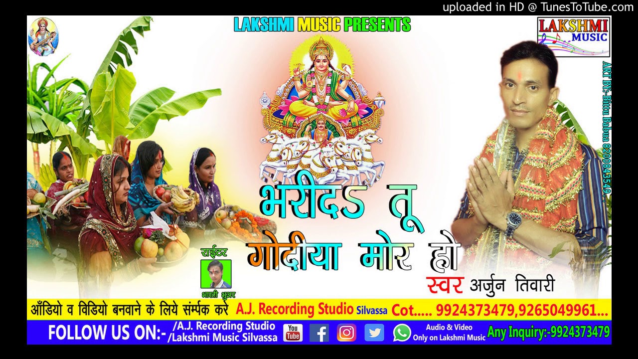BHARID TU GODIYA MOR HO SINGER ARJUN TIWAR KA SUPER HIT CHHATH GEET 2019 - YouTube