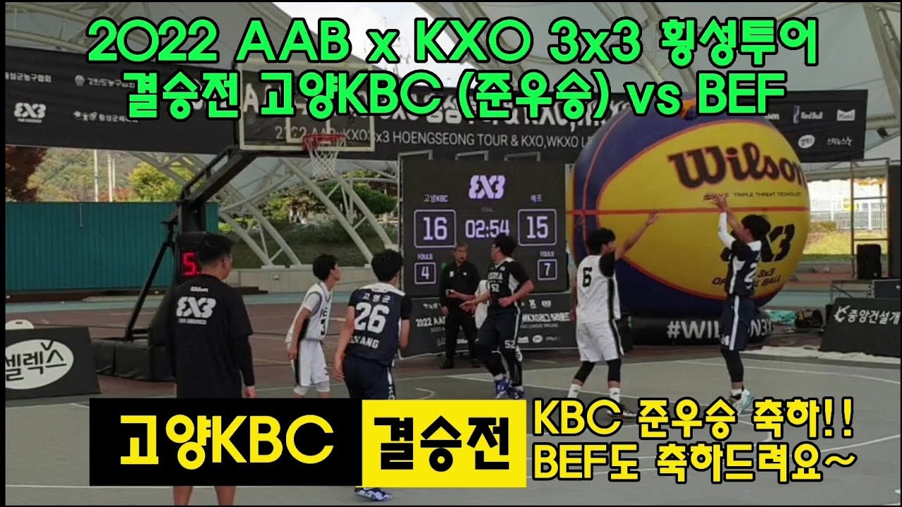 2022 AAB x KXO 3x3 횡성투어 결승전 고양KBC vs BEF - YouTube