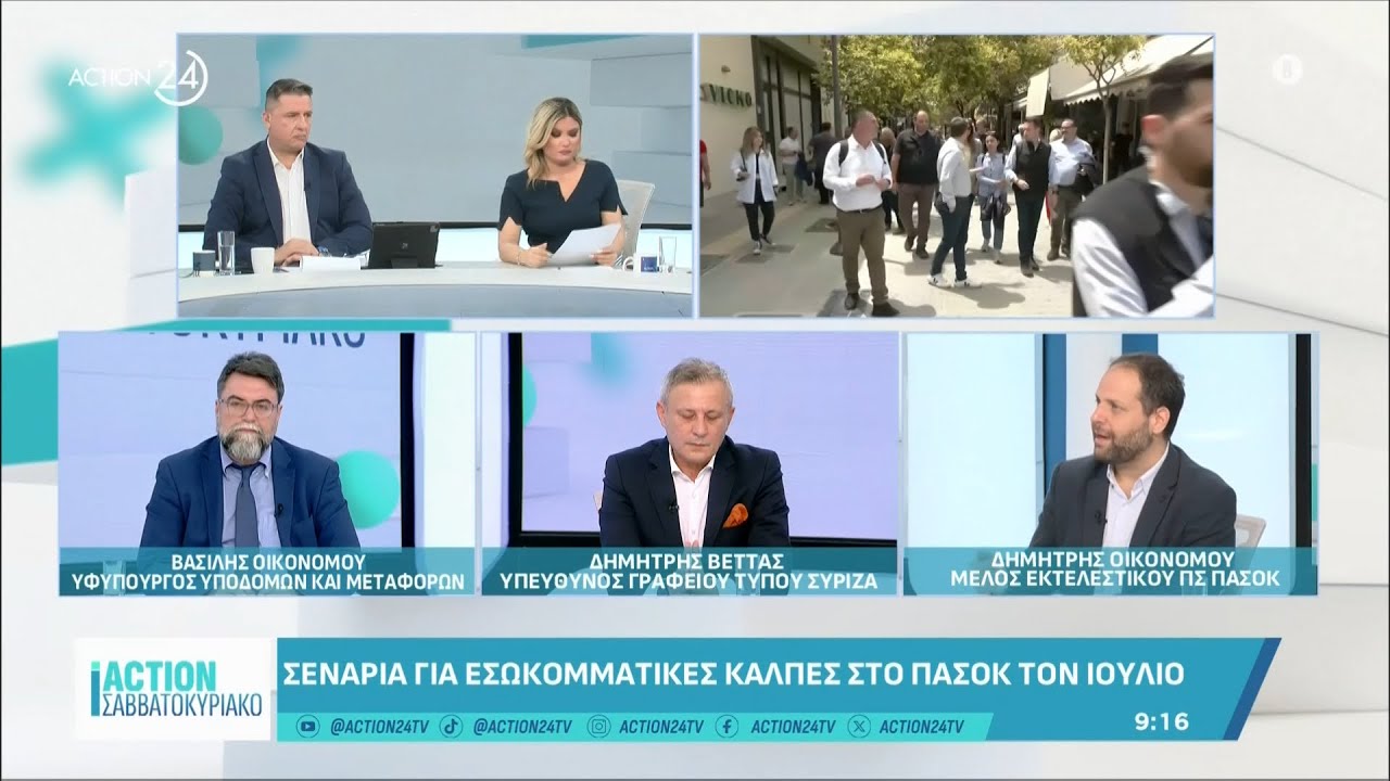 Αντιπαράθεση Β. Οικονόμου, Δ. Βέττα & Δ. Οικονόμου για το εκλογικό ...