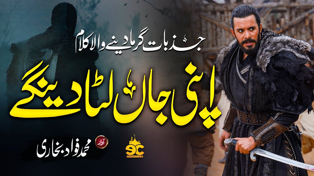 Superhit Motivational Nasheed - Lahu Ka Qatra Qatra - Fawad Bukhari ...