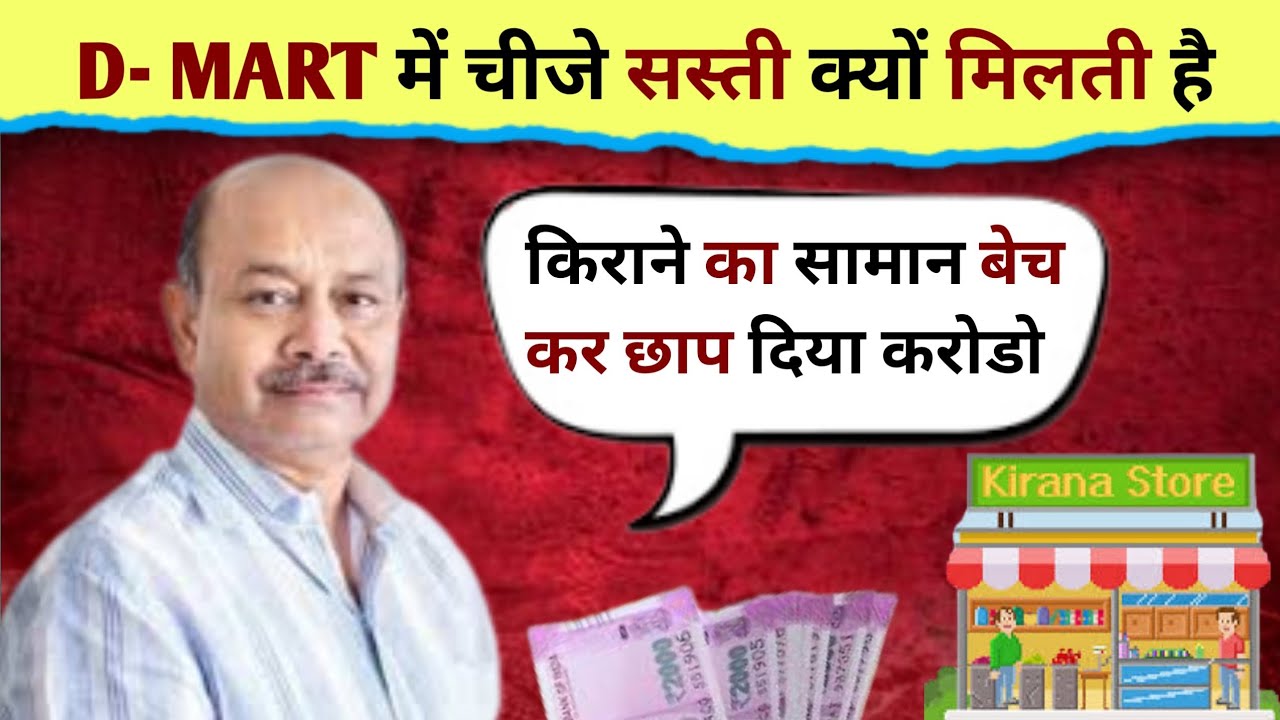 How D-Mart's STRATEGY Made It Most Successful? | D-mart Business Case ...