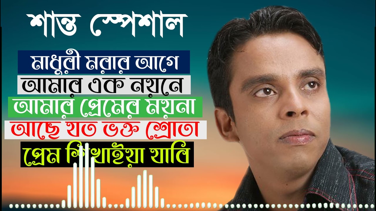 Shanto New Song. - YouTube