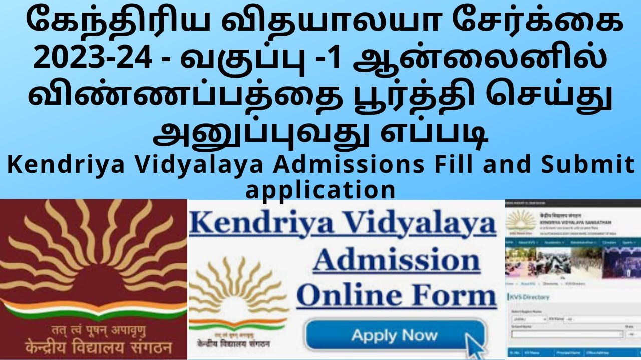 Kendriya Vidyalaya Admissions 2023-24 Fill and Submit application - YouTube