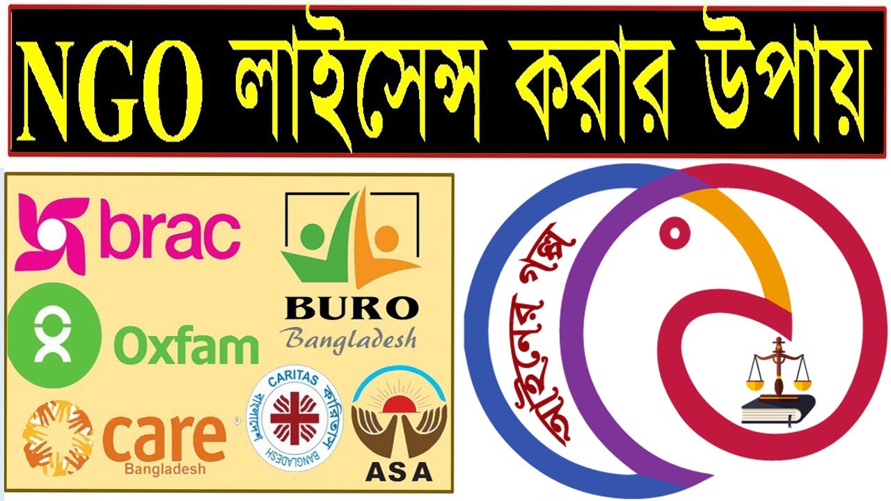 NGO / Foundation Constitution । এন জি ও / ফাউন্ডেশনের গঠনতন্ত্র - YouTube