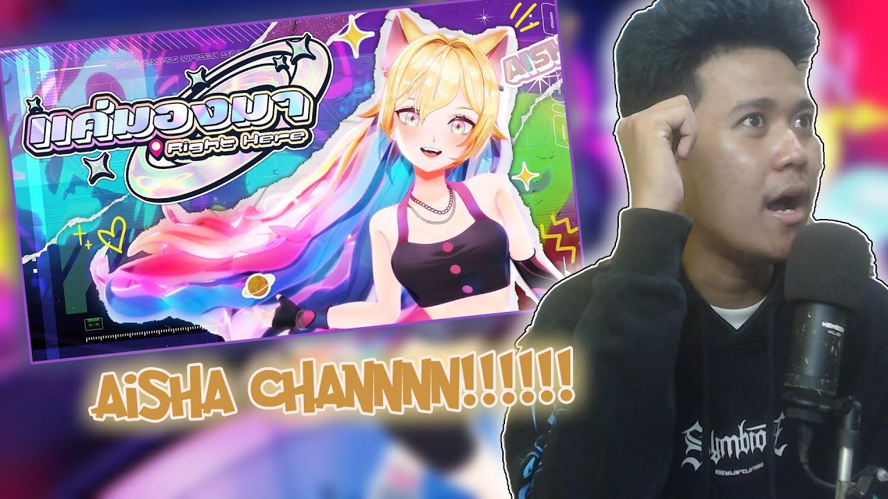 FIRST TIME WATCH | AISHA - แค่มองมา l Right Here [Official MV] ( Thailand vtuber ) - YouTube
