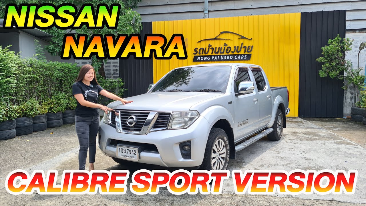 รีวิว รถมือสองราคาถูก Nissan NAVARA Calibre Sport Version ราคาถูก / รถ ...