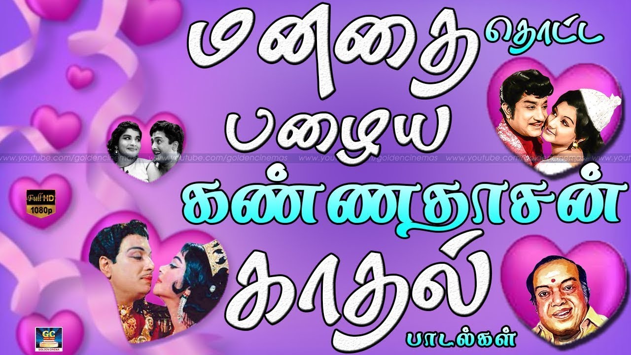 மனதை தொட்ட பழைய கண்ணதாசன் காதல் பாடல்கள் | Kannadhasan Love Songs ...