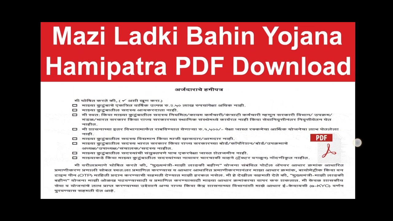माझी लाडकी बहीण योजना हमीपत्र PDF Download / Mazi Ladki Bahin Yojana ...