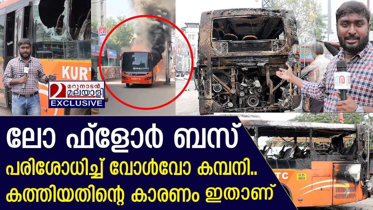 എറണാകുളത്ത് ബസ് കത്തിയതിന്റെ കാരണം ഇതാണ് | KSRTC bus catches fire in ...