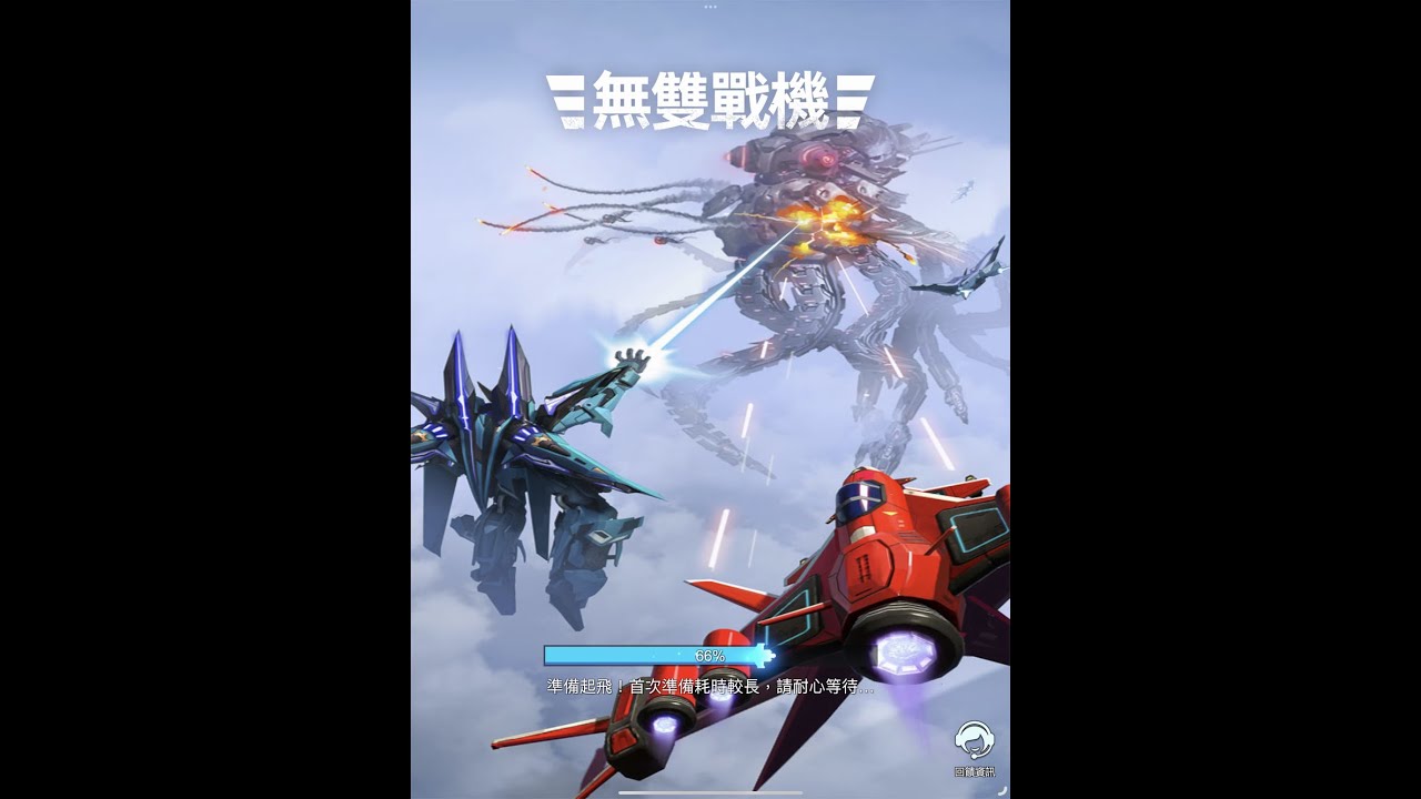 Wing Fighter_無雙戰機. 新版第40關 精彩通關 - YouTube