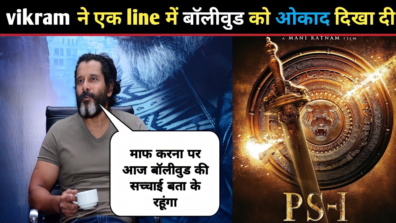 Vikram ने दिया Bollywood को करारा जवाब | PS 1 | Vikram Upcoming Movies ...