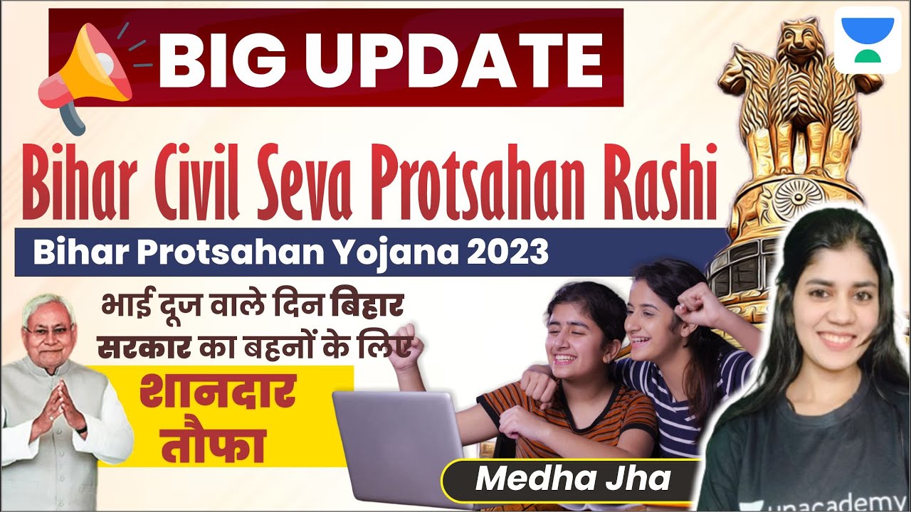 Big Update Bihar Civil Seva Protsahan Rashi Bihar Protsahan Yojana