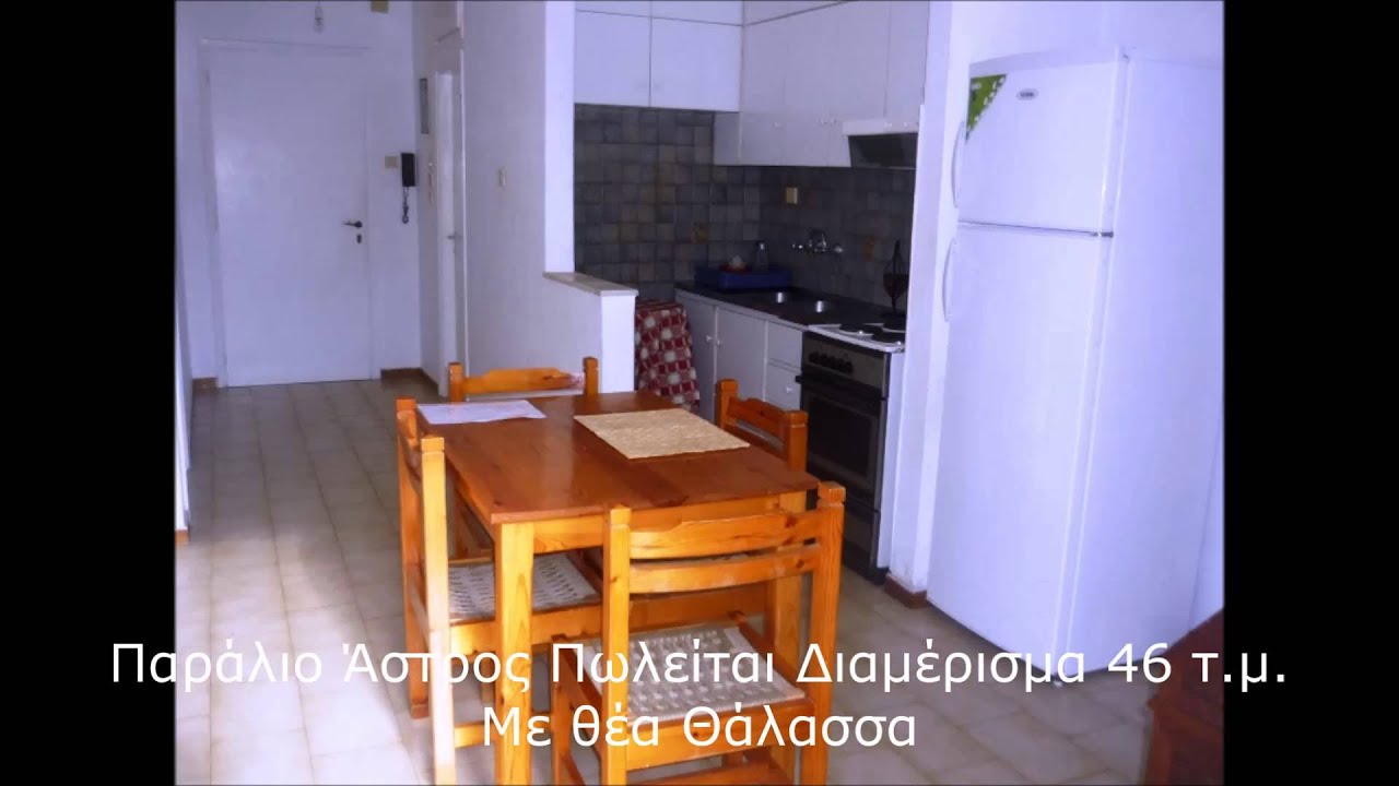 ΔΙΑΜΕΡΙΣΜΑ ΘΕΑ ΘΑΛΑΣΣΑ - YouTube