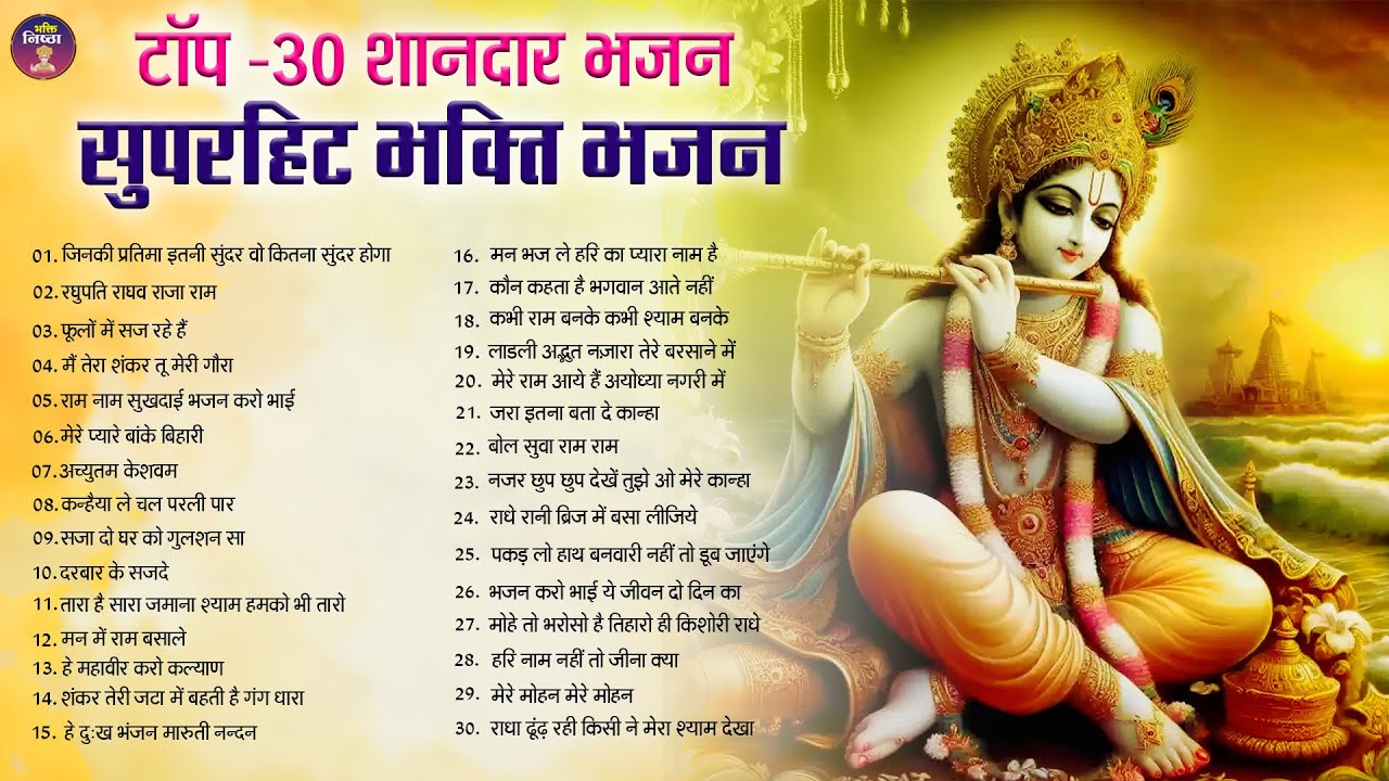 Top 30 Best Non Stop Bhajan Collection | Top Superhit Bhajan Jukebox ...