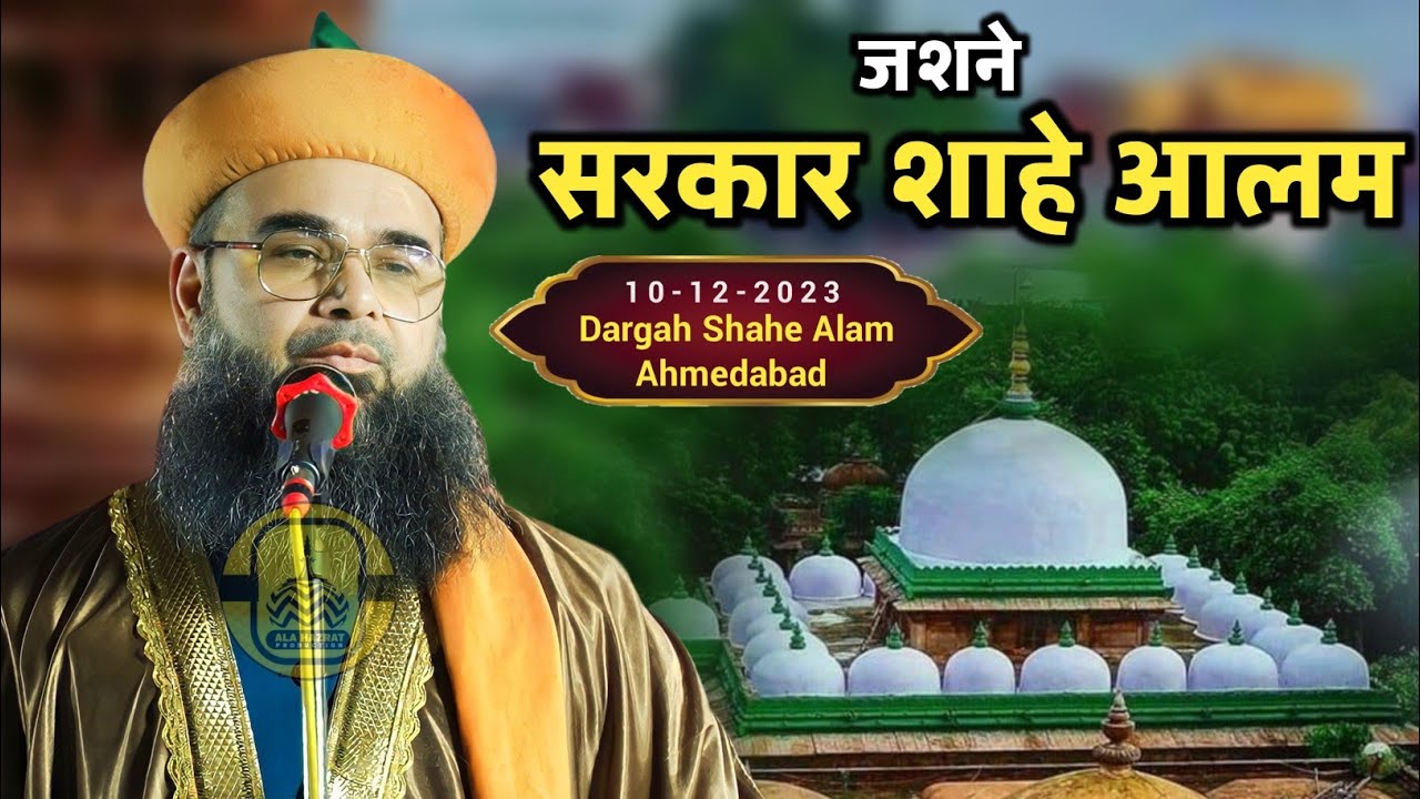 Jashne Sarkar Shahe Alam | Syed Noorani Miya Ashrafi | 10-12-2023 ...