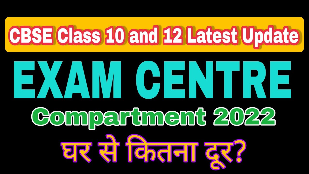 Exam Centre for Compartment 2022 CBSE Class 10 and 12 - YouTube