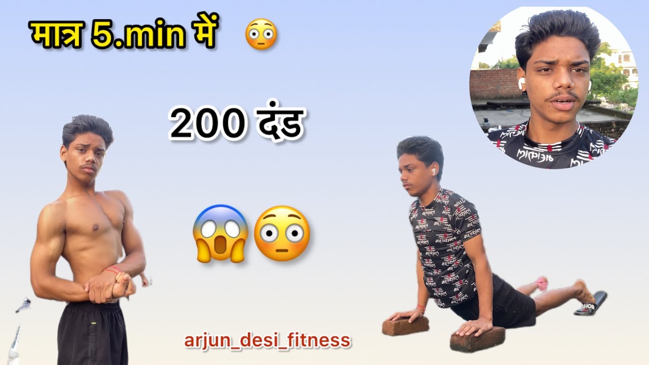 200 दण्ड मात्र 5 min में 🦍😱😳 || #arjun_desi_fitness125 || - YouTube