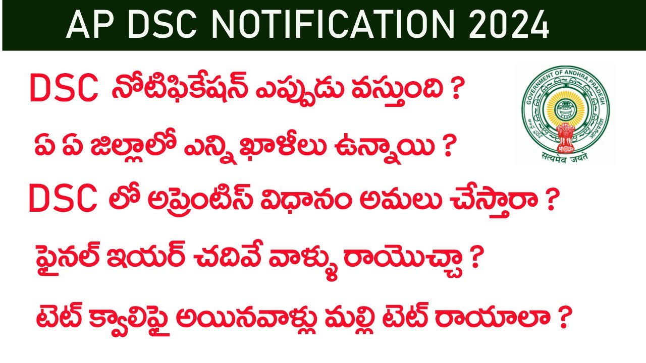 AP DSC Frequently Asked Quetions | AP DSC Latest News Today | AP DSC ...