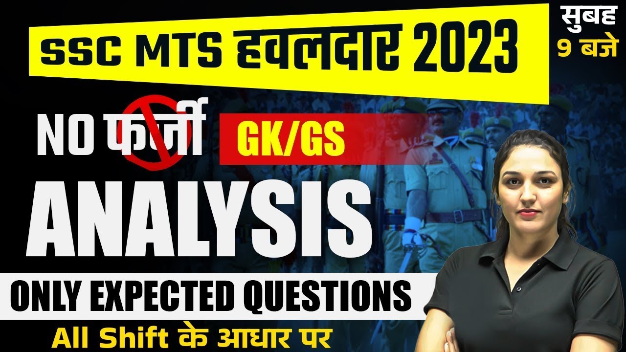 SSC MTS EXAM ANALYSIS 2023 | SSC MTS PAPER ANALYSIS | SSC MTS GK GS ...