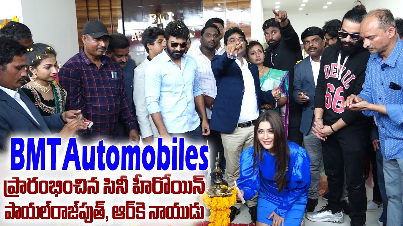 BMT ఆటోమొబైల్స్‌ ప్రారంభించిన సినీహీరోయిన్‌ పాయల్‌ రాజ్‌పుత్‌, ఆర్‌కె ...