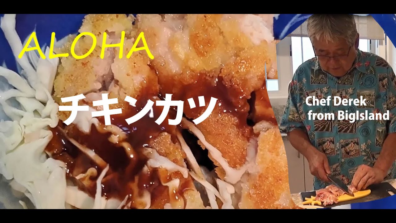 チキンカツ,Chef Derek, Hawaii Island - YouTube