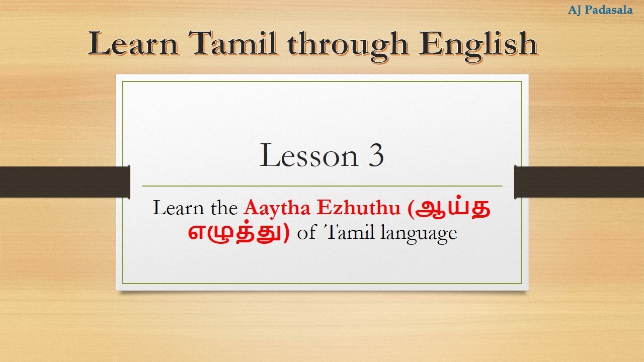 Learn Tamil through English- Lesson 3 Aaytha eluthu (ஆய்த எழுத்து-1 ...