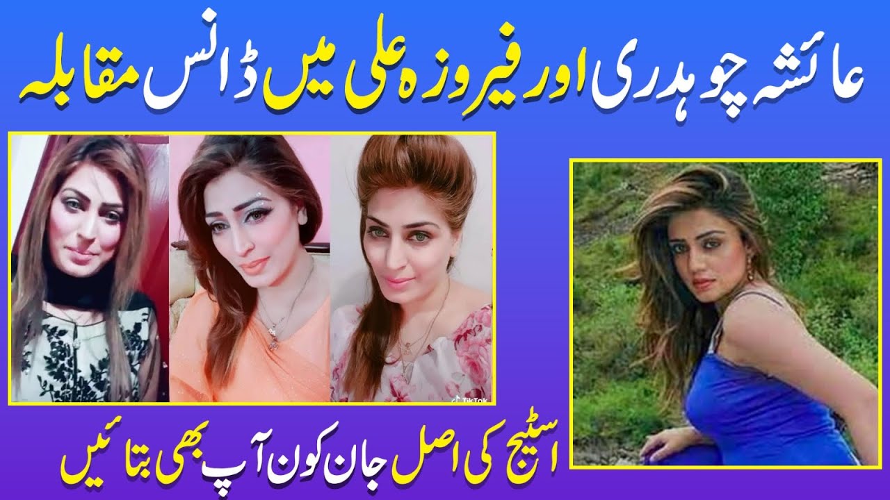 Hot And Bold Actress Ayesha Ch I Hot Songs Dudh Payar Wala Pee Lay I Making Of Stage Drama - YouTube