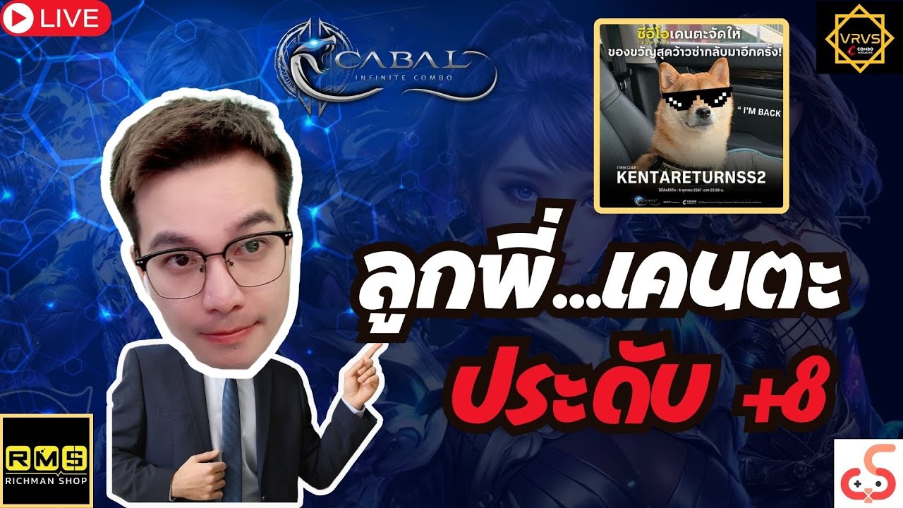 ลูกพี่เราแจกโค้ด ประดับ +8 กันอีกแล้ว!!!! CABAL official CABAL infinite ...