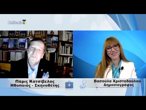 ΥΓΕΙΑ ΚΑΙ ΕΥΕΞΙΑ Πάρις Κατσίβελος - Ηθοποιός & Καθηγητής Δραματικής ...