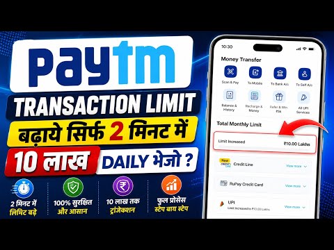 How To Increase Paytm Transaction Limit 2026 | Paytm Transaction Limit Increase