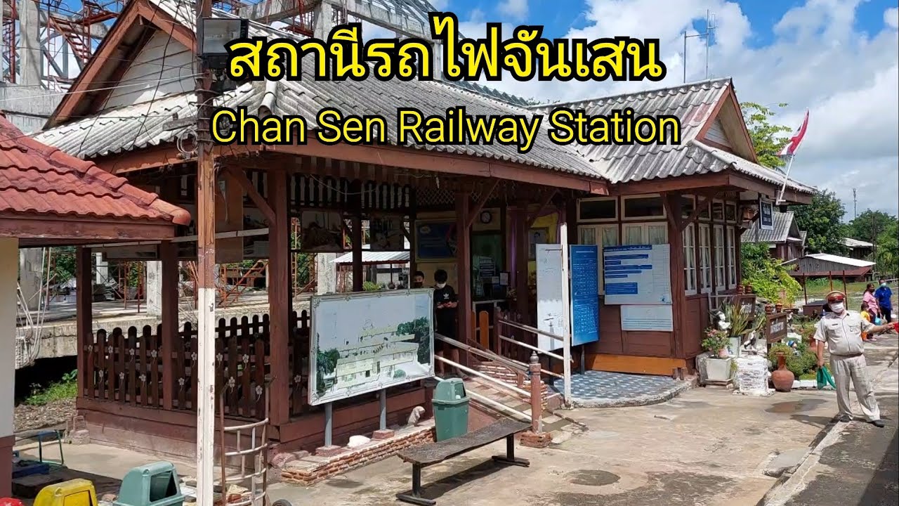 สถานีรถไฟจันเสน Chan Sen Railway Station - YouTube