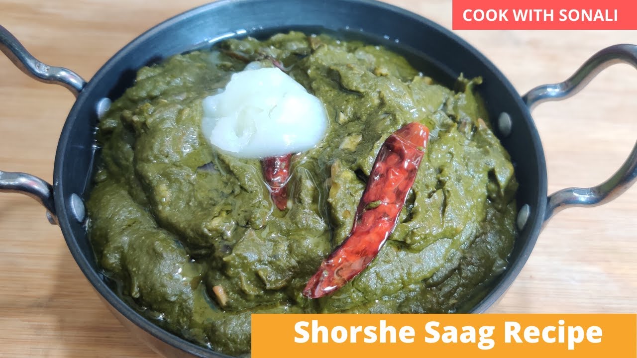 শর্ষে সাগ রেসিপি | Bengali Shorsher Saag | Quick Simple and Traditional ...