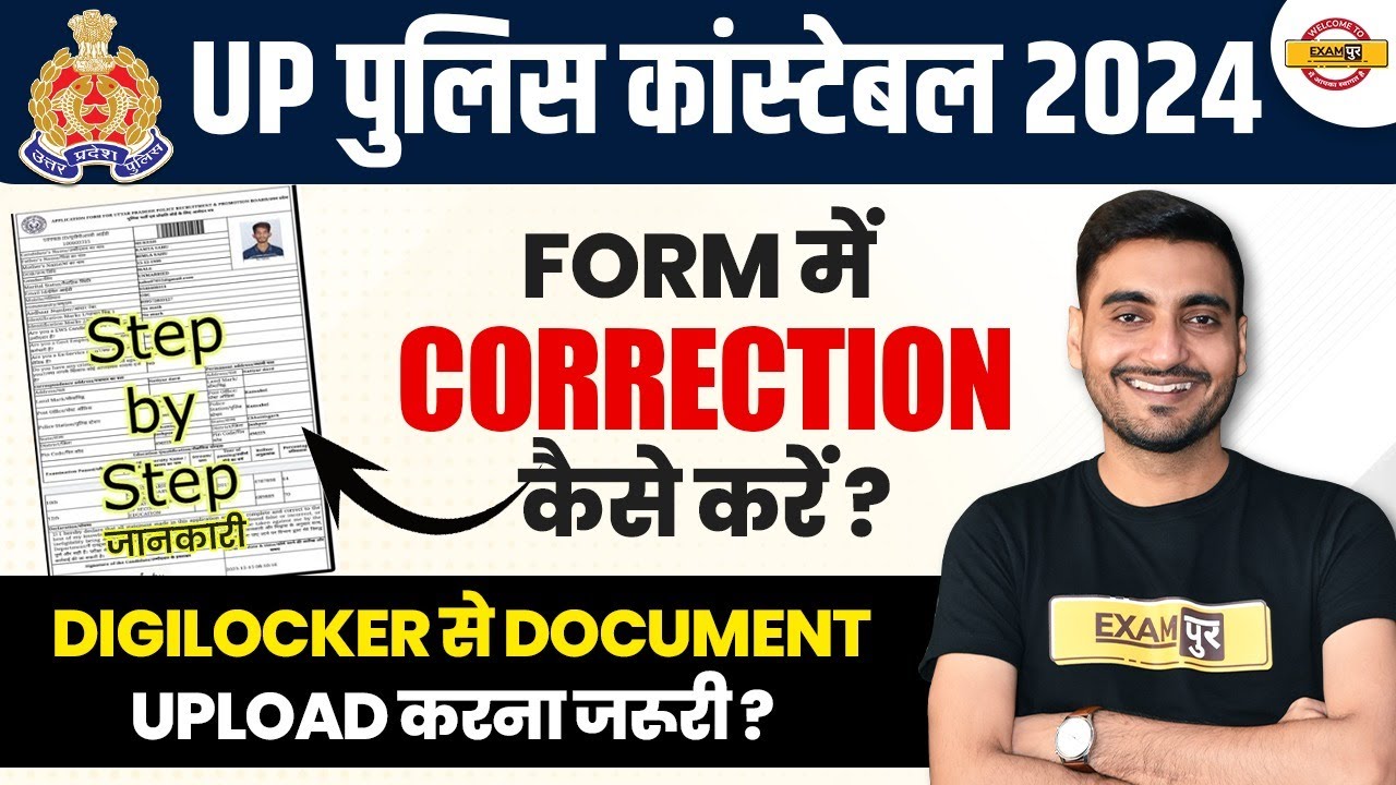 UP POLICE CONSTABLE FORM CORRECTION KAISE KARE 2024 | UP POLICE FORM ...