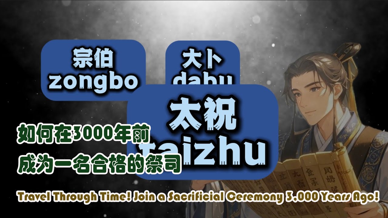 Time Travel to the Zhou Dynasty: Secrets of Sacrifice and Divination ...