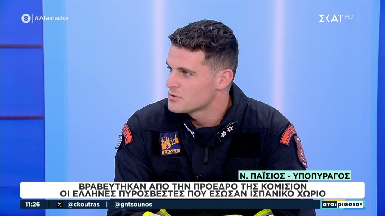 Οι Έλληνες πυροσβέστες που έσωσαν ισπανικό χωριό βραβεύτηκαν από την ...