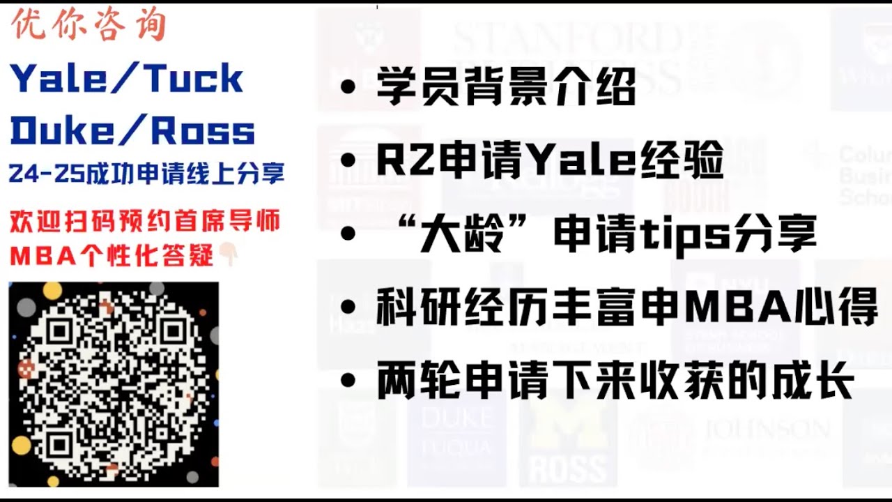 科研背景大龄申请人GMAT 665 | 4个带奖offer$$120K @Booth(WL转正), Yale, Tuck, Ross ...