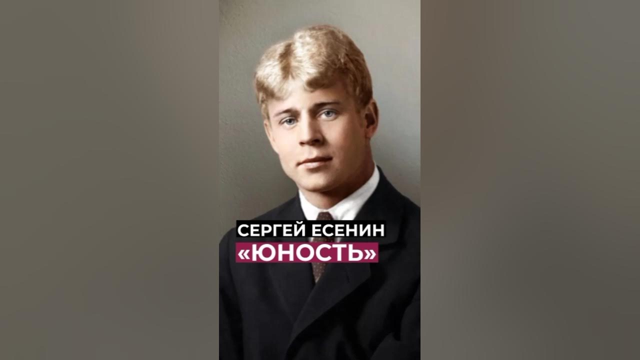 Сергей Есенин. «Юность» #есенин #стихи - YouTube