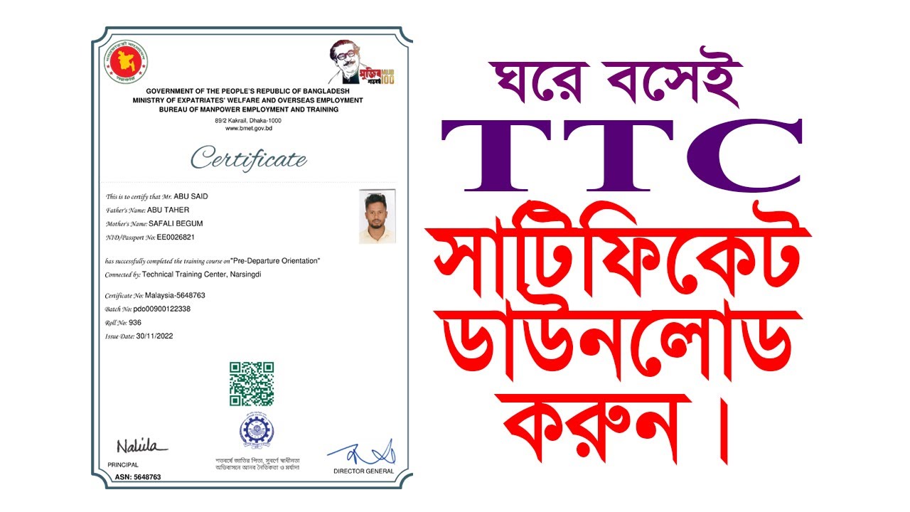 How to Download TTC Certificate Online | How to Download PDO ...