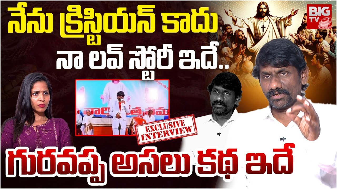 Koi Koi Song | Pastor Meesala Gurappa Sentional Interview | BIG TV ...