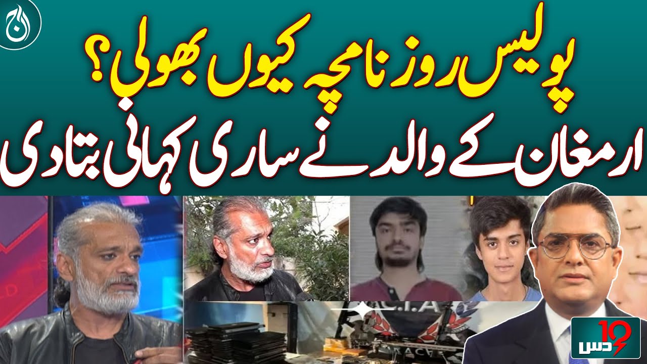 Why Did the Police Forget the Daily Log? Armaghan’s Father Reveals the ...