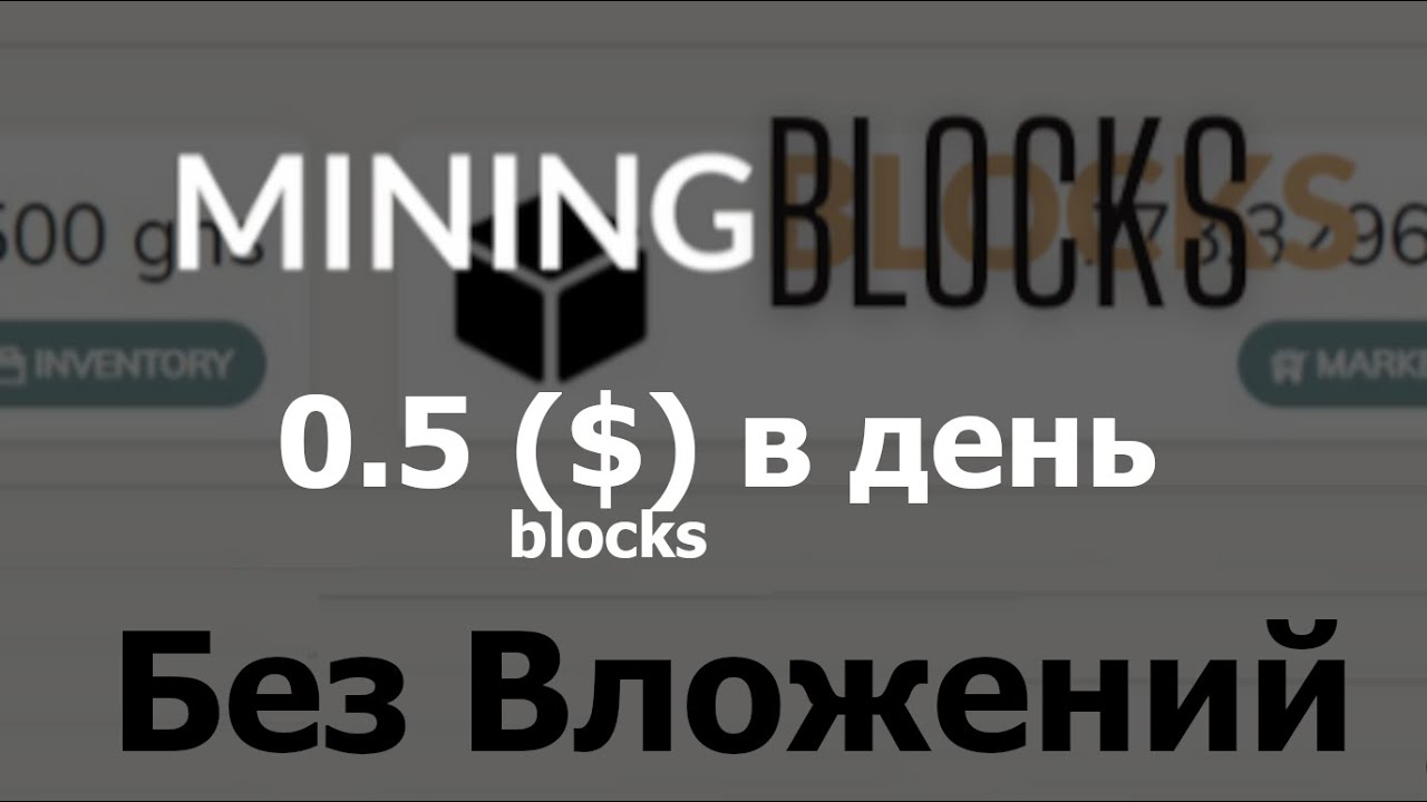 MiningBlocks: ПОЛНЫЙ гайд + Подробная схема заработка - YouTube