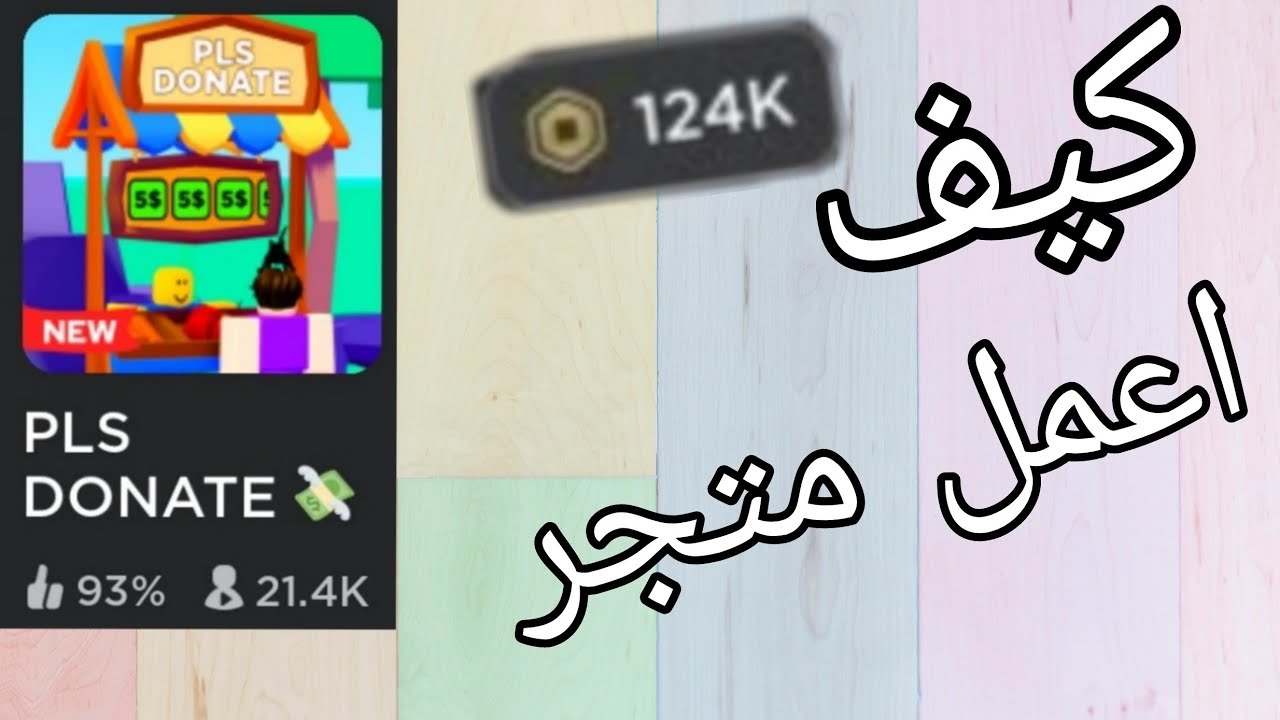 كيف اسوي متجر ل ماب تبرع او. pls donate - YouTube