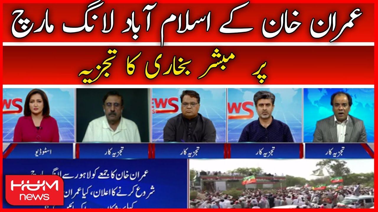 Analysis of Mubasher Bukhari on Imran Khan's Islamabad Long March | Views Makers - YouTube