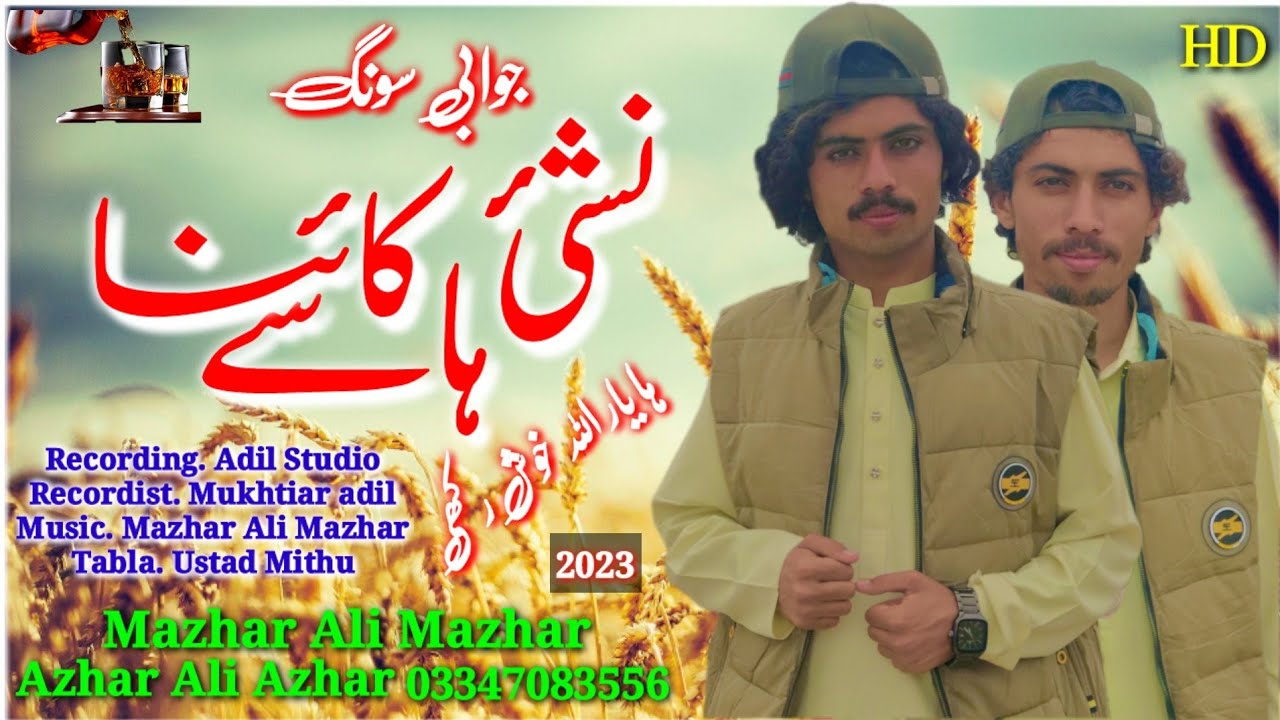 Nashai Kaina hasy || Singer Mazhar Ali Mazhar & Azhar Ali Azhar || New ...